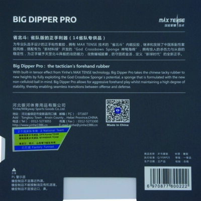 YINHE BIG DIPPER PRO – เซี่ยงไฮ้สปอร์ต